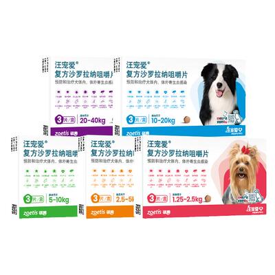 驱虫汪宠爱方沙罗拉纳咀嚼片