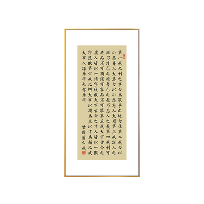 曾国藩家训挂画六戒十六字箴言