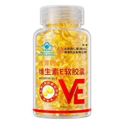 【已售10w+】维生素e软胶囊正品