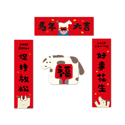 大林对联原创插画可爱春节马年