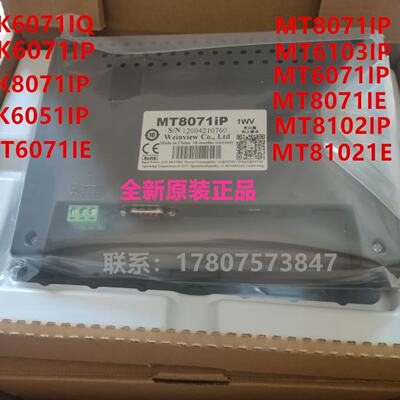 议价威纶通触摸屏TK6071iQ/iP TK8071iP TK6051iPMT6051iP/MT6103