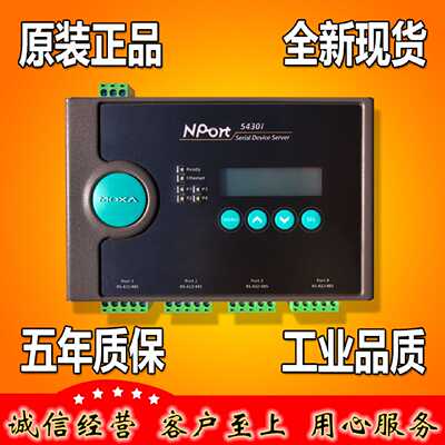 议价MOXA Nport5430I 4串口转网口 RS422 485转网口 摩莎 原厂正