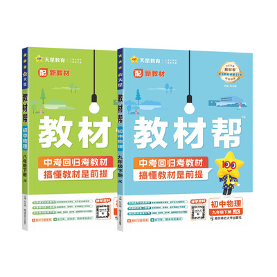 天星教科版物理教材帮初中