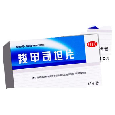【白云山】羧甲司坦片0.25g*12片/盒