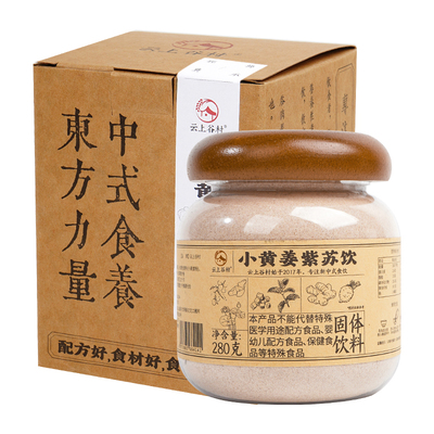 小黄姜紫苏饮陈皮茯苓姜枣茶免煮速溶养生冲饮姨妈生理期冬季热泡