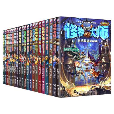 单册任选怪物大师22册全套