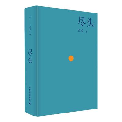 尽头唐诺作品理想国图书