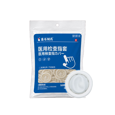 【医用级别】挤痘痘指套防感染