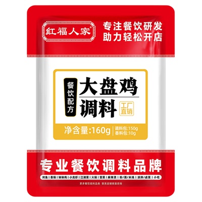 红福人家大盘鸡调料商用配方正宗新疆特产柴火鸡地锅鸡炒鸡酱料包