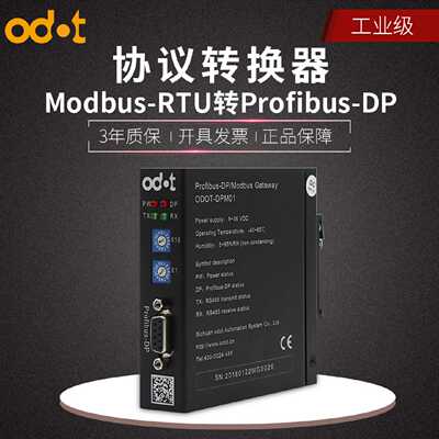 议价RTU 485转Profibus DP协议转换器工业网关总线桥厂家直销ODOT