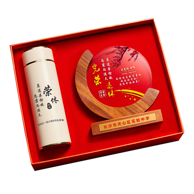 光荣退休纪念品高档实用摆件高端荣休定制教师党员工礼物女士男士