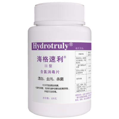 餐饮专用丨海格速利次氯酸消毒片
