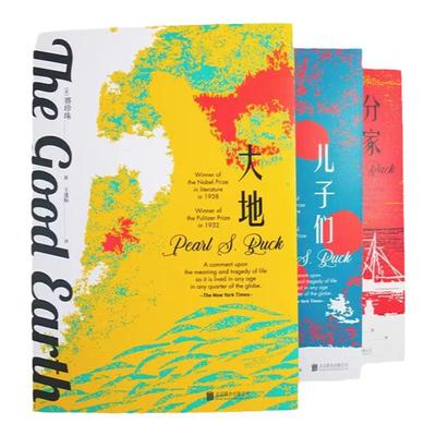 大地三部曲赛珍珠著写中国