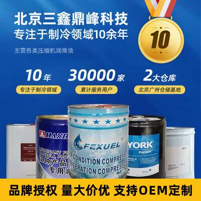 复盛高温螺杆机冷冻油FS300R空调冷冻机油20L工业润滑油厂家批发