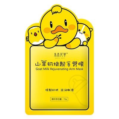 【加长款】山羊奶嫩白滋润到手臂