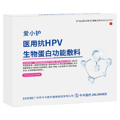 爱小护医用抗hpv生物蛋白敷料HPV病毒非干扰素凝胶妇科专用旗舰店