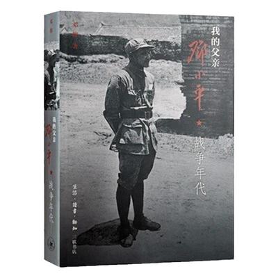三联书店父亲邓小平上卷战争年代