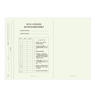考研专业课答题纸自主命题