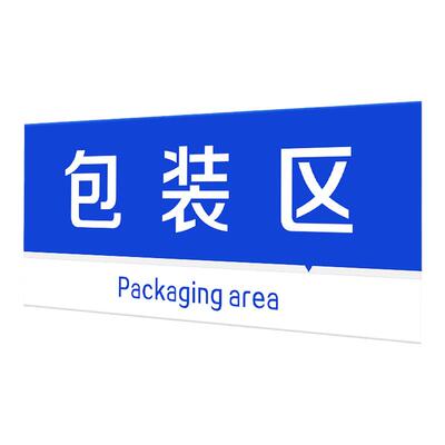诺比亚克力挂牌仓库分区牌