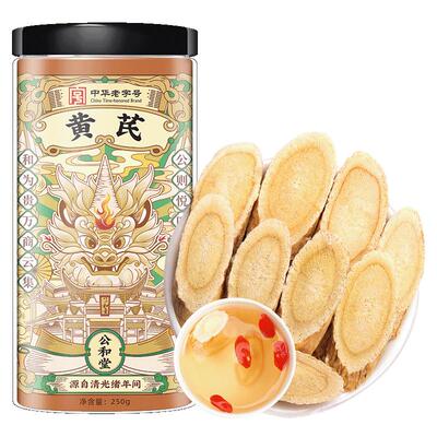 SunClara甘肃定西黄芪250g瓶装中华老字号清光绪年间补气增强免疫