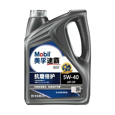 美孚速霸抗磨倍护5W40全合成机油