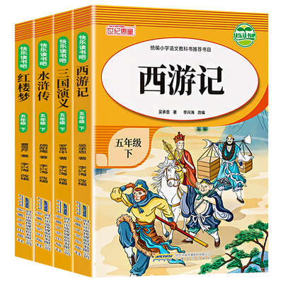 老师推荐四大名著全套原著正版