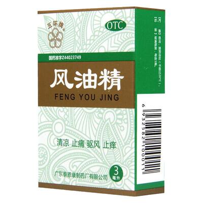 【五环牌】风油精3ml*1瓶/盒