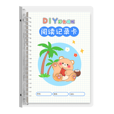 阅读记录卡读书卡好词好句摘抄本