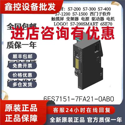 议价西门子ET200 6ES7151-7FA21-0AB0 接口模块 6ES71517FA210AB0