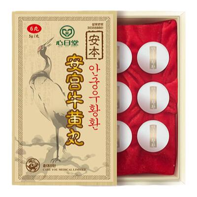 香港进口朝鲜版老款安宫牛黄丸心血管疾病中风镇惊开窍昏迷非北京