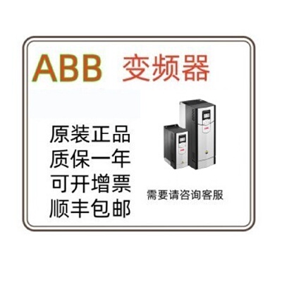ABB变频器ACS88001206A3全新现货原装