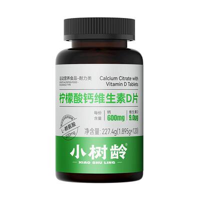 小树龄柠檬酸钙维生素D赖氨酸钙