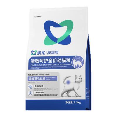 澳龙清敏呵护全价幼猫粮