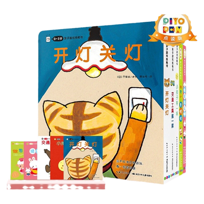 点读0-3岁亲子游戏纸板玩具开灯