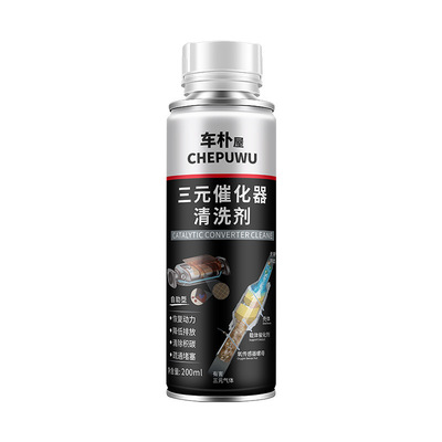 汽车三元催化清洗剂发动机免拆洗喷油嘴节气门尾气净化除碳燃油宝