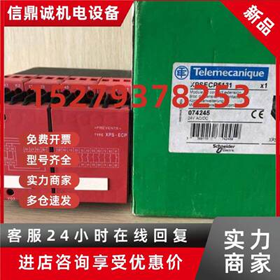 议价全新原装安全继电器XPS-ECP XPSECP5131