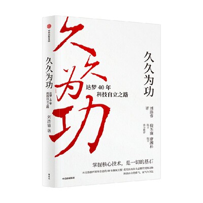 久久为功达梦40年科技自立之路
