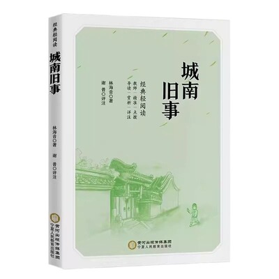 城南旧事林海音原著正版