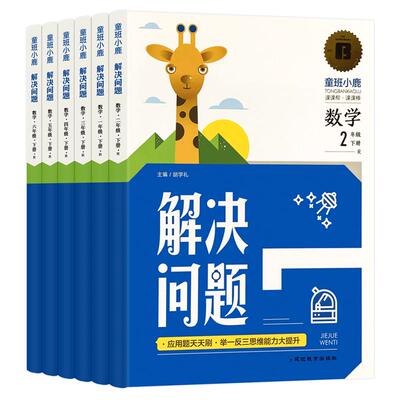 1-6年级上下册数学解决问题训练