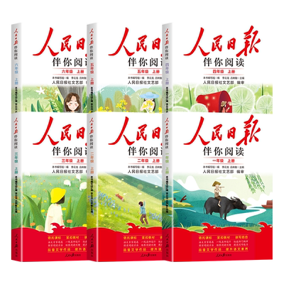 2026新版人民日报伴你阅读