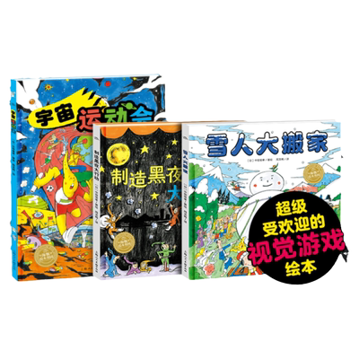 图书绘本精装超级眼力运动会