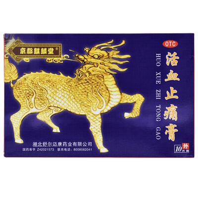 [自营][京都麒麟堂]活血止痛膏5贴*2袋/盒