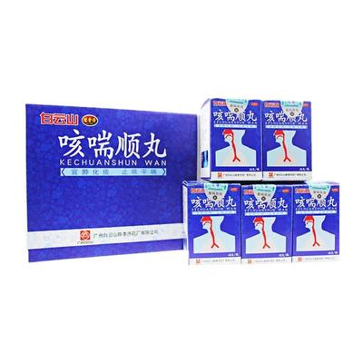 【陈李济】咳喘顺丸45克*5瓶/盒