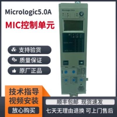 议价Micrologic 5.0A 施耐德MT5.0A控制单元MIC控制器5.0A 33072