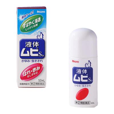 无比滴日本原装进口muhi止痒液蚊虫叮咬消肿婴儿儿童改善红肿