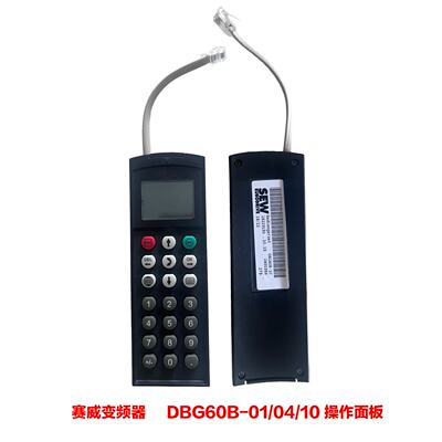 议价全新SEW赛威变频器操作面板 DBG60B-01， DBG60B-04， DBG60B
