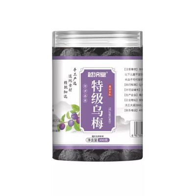 特级乌梅300g四川原产粒大肉厚