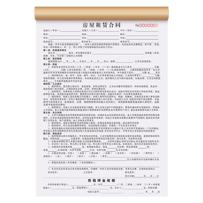 【免责条款】新版租房合同中介版