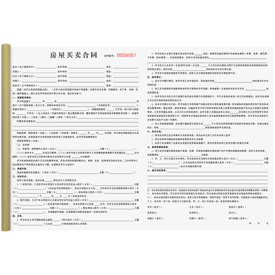 【律师版】二手房买卖合同中介版