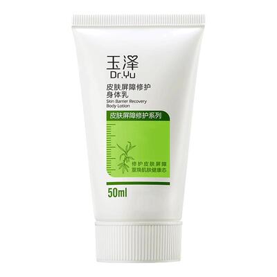 Dr.Yu/玉泽皮肤屏障修护身体乳50ml*1只